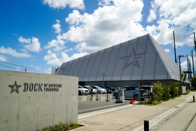 ドック オブ ベイスターズ ヨコスカ～DOCK OF BAYSTARS YOKOSUKA～(横浜DeNAベイスターズファーム施設)